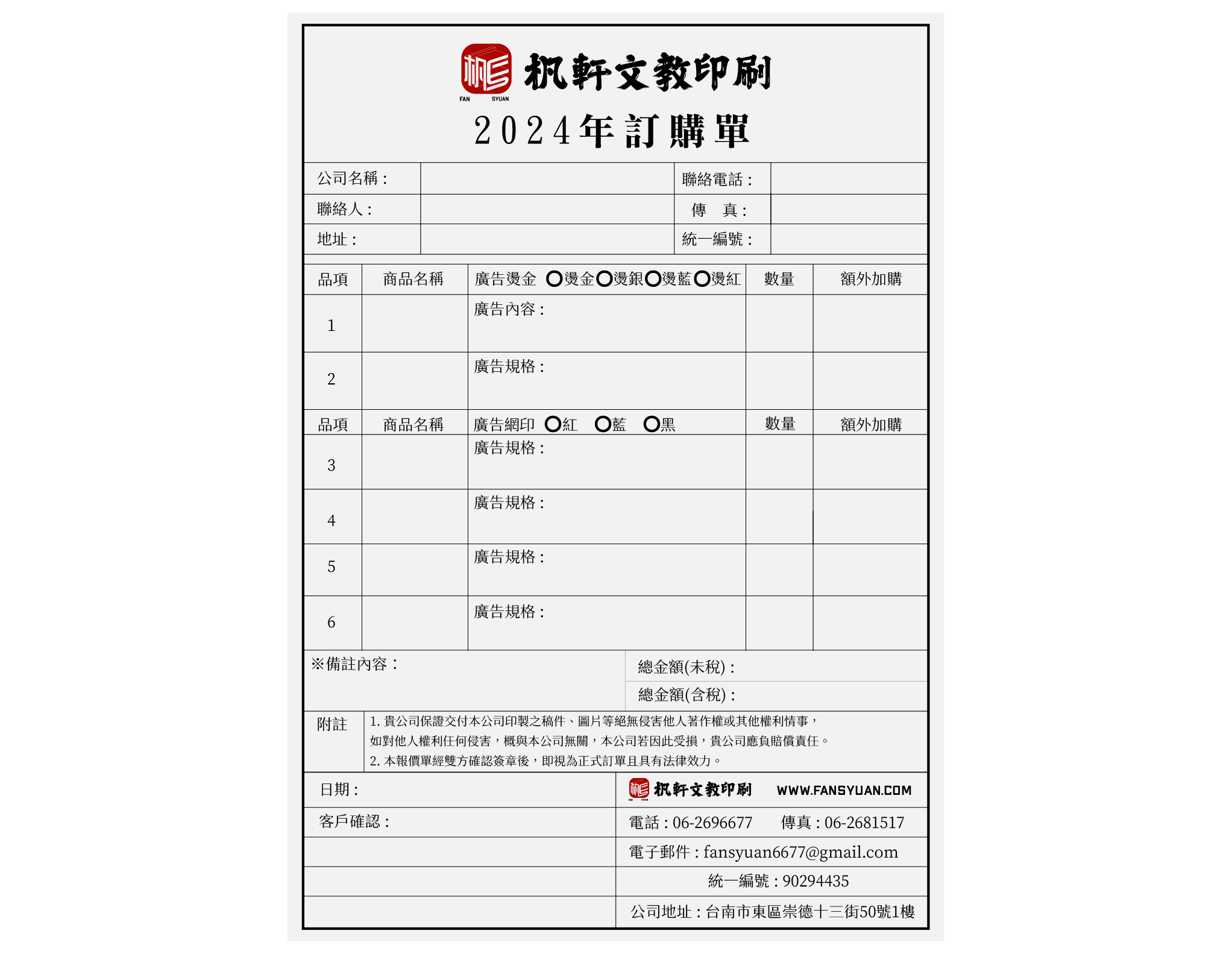 2024訂購單 - 杋軒文教印刷